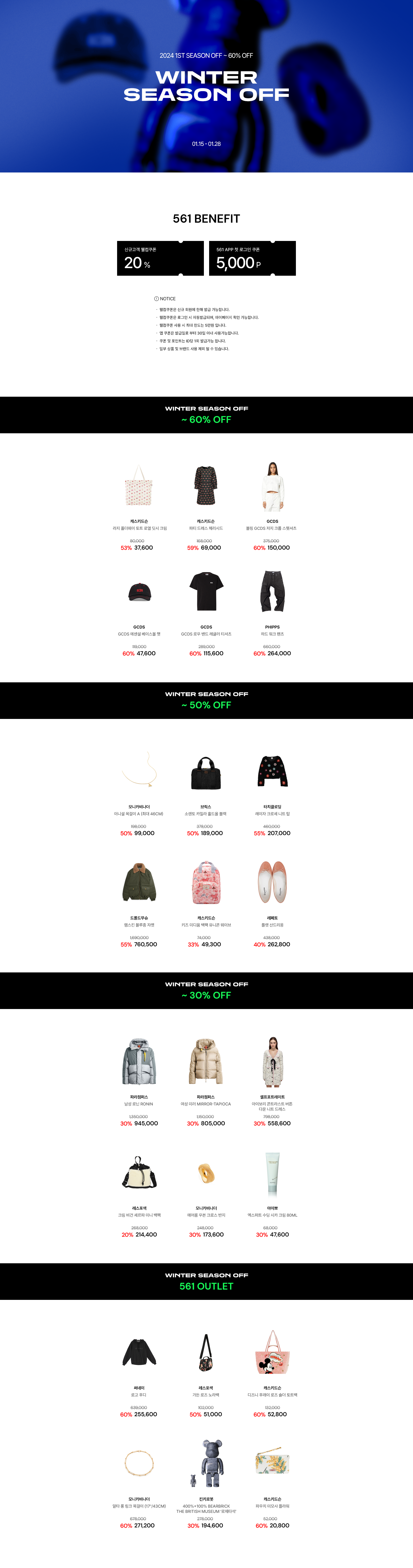 561 | WINTER SEASON OFF