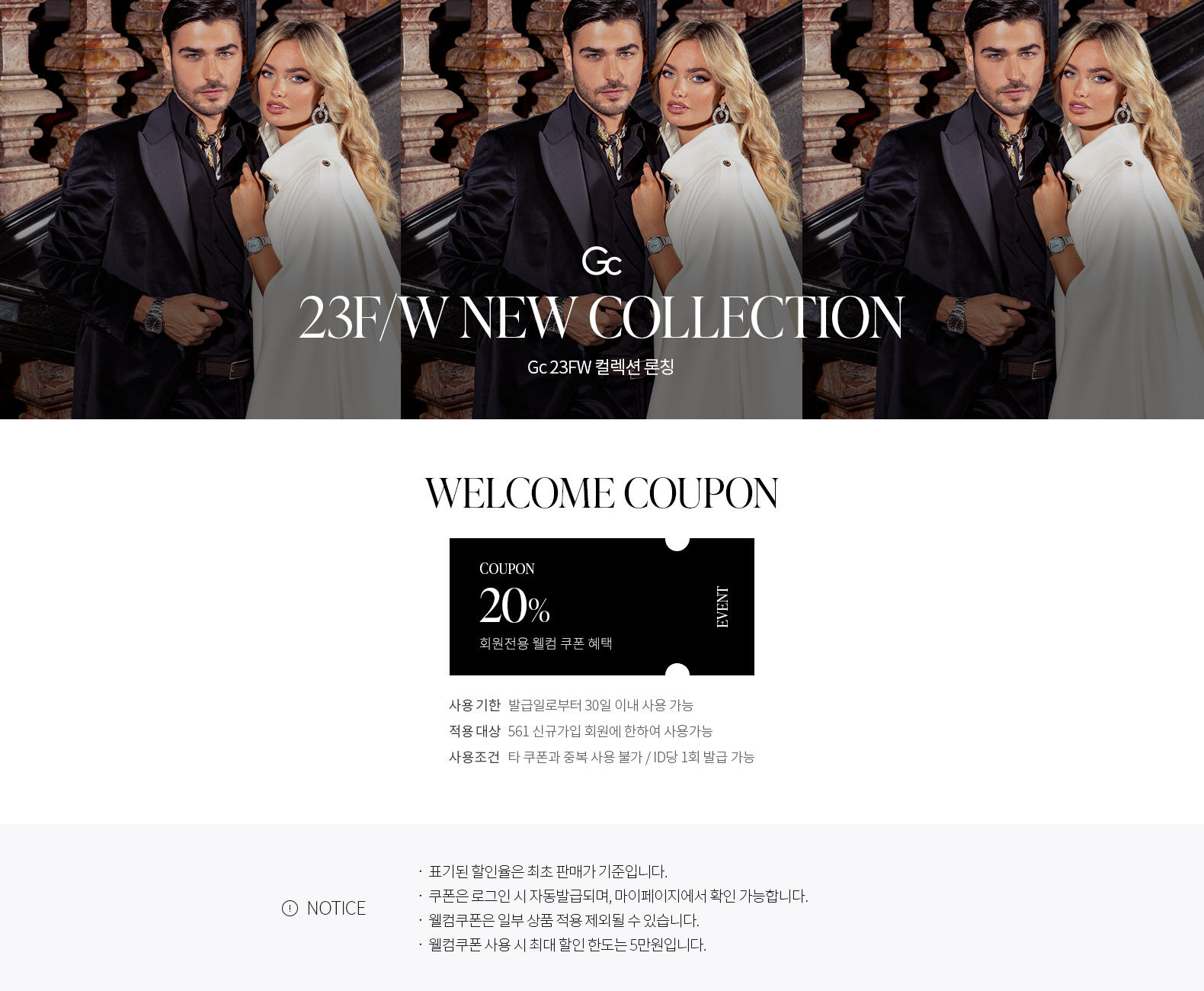 561 | Gc 23FW NEW COLLECTION LAUNCH